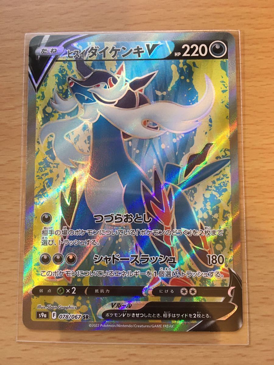 Yahoo!オークション - 美品 新品 ポケモンカード ヒスイ ダイゲンキV s...