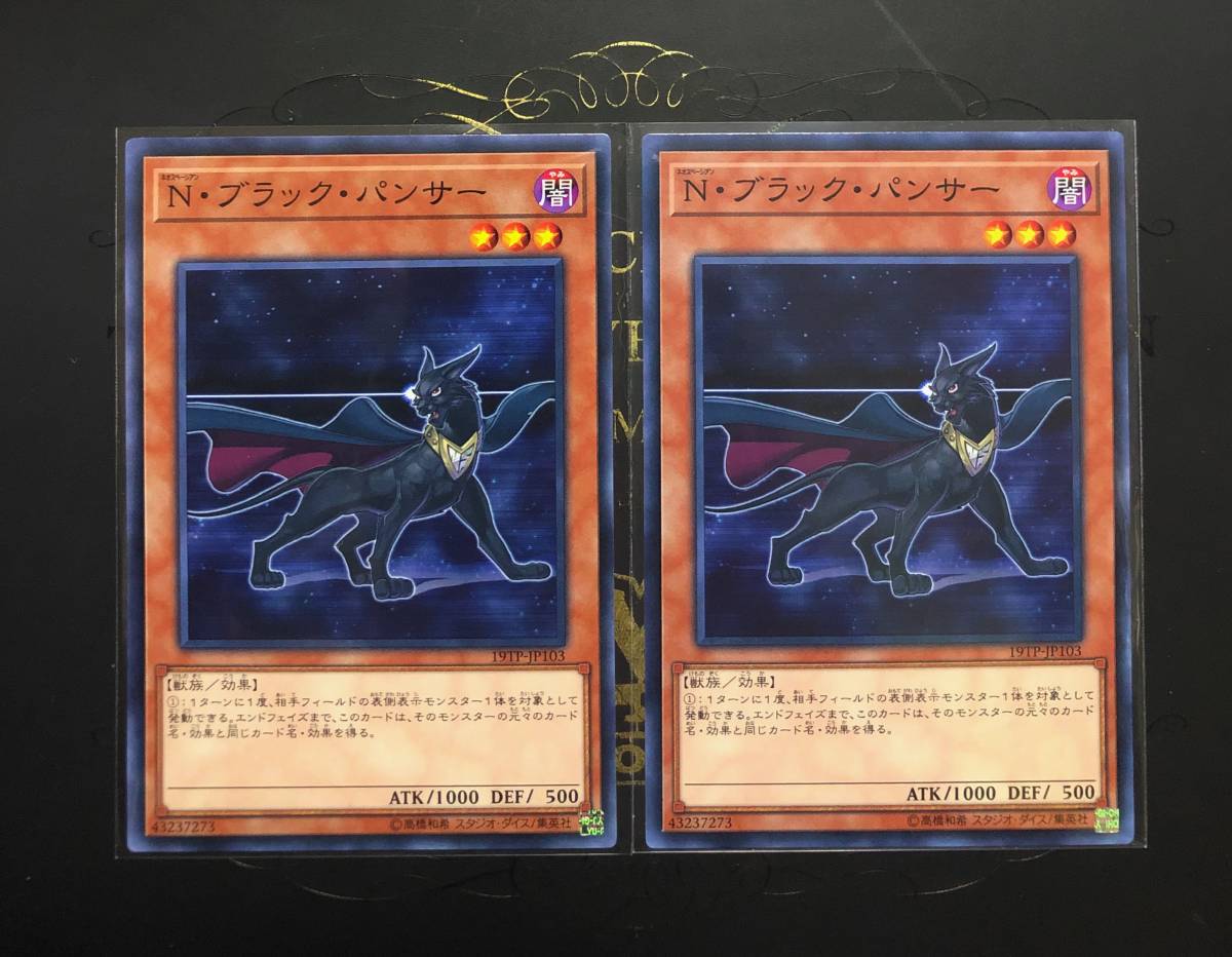 Yahoo!オークション - 日版 N・ブラック・パンサー ノーマル 2枚セッ...