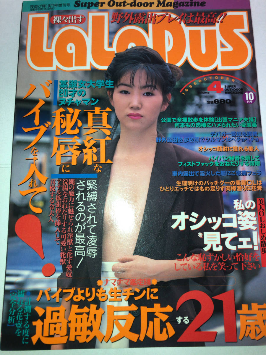 Yahoo!オークション - 古紙のにおいつき ララダス LaLaDus Vol.4 1996...