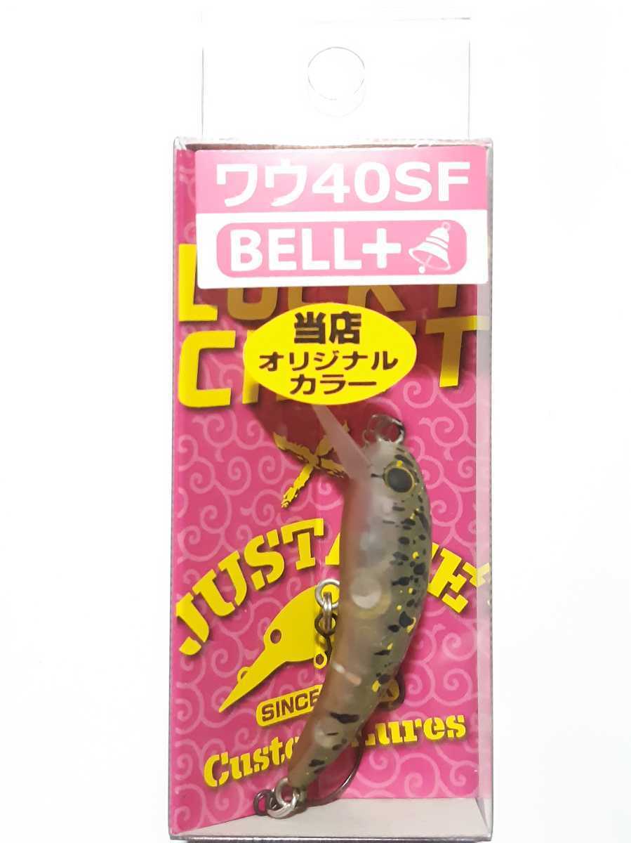 Yahoo!オークション - 即決【オオツカ オリカラ】ワウ 40SF BELL+ スプ...