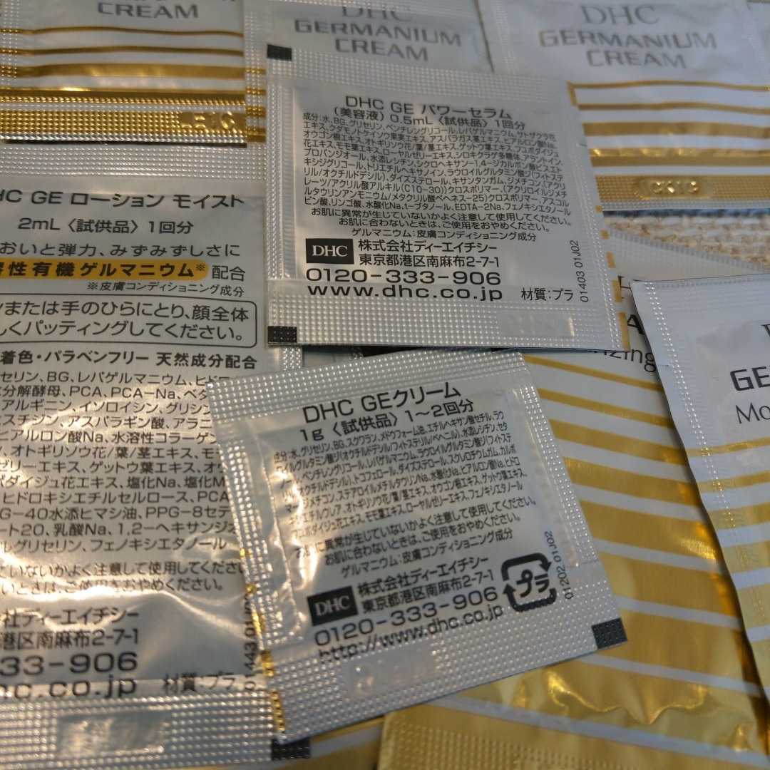 Yahoo!オークション - DHC GEローション 2ml GEクリーム 1g GEパワーセ...