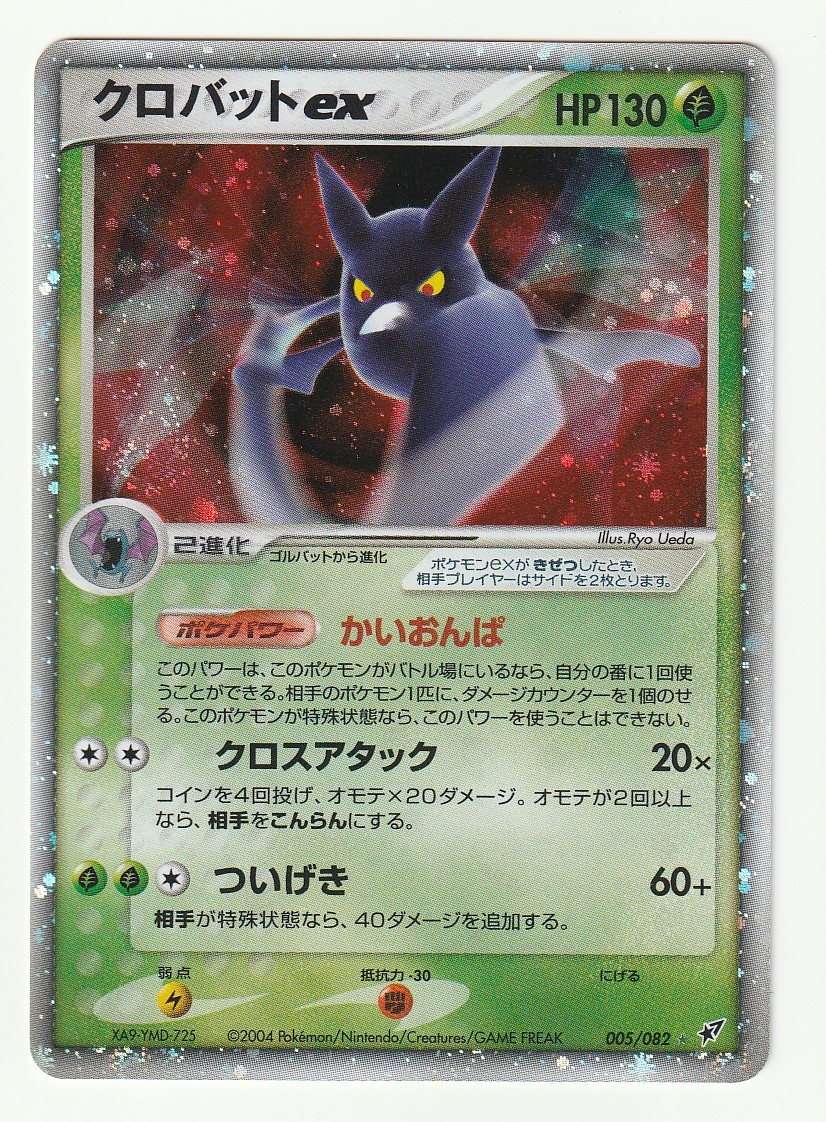 Yahoo!オークション - PCG「クロバットex」(蒼空の激突 005/082)キラ