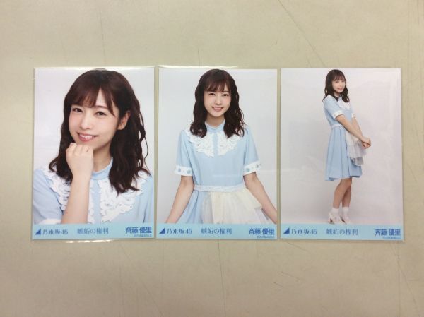 Yahoo オークション 乃木坂46 斉藤優里 生写真 嫉妬の権利 3枚コンプ