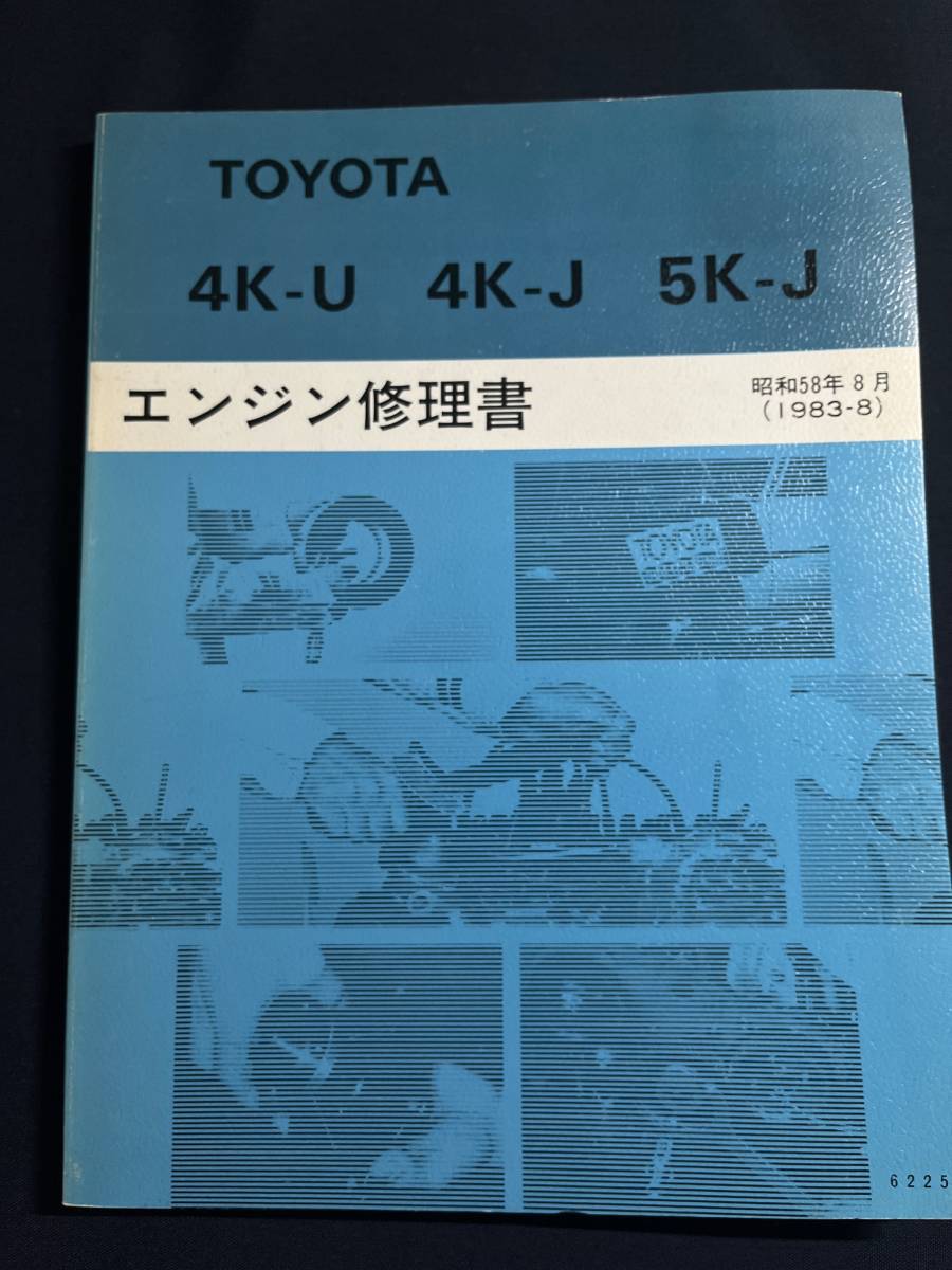 Yahoo!オークション - トヨタ FRスターレット KP61【4K-U・4K-J・5...