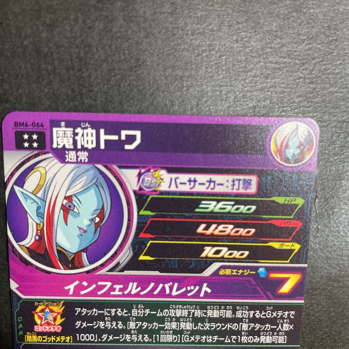 Yahoo!オークション - スーパードラゴンボールヒーローズ BM6-064 UR魔...