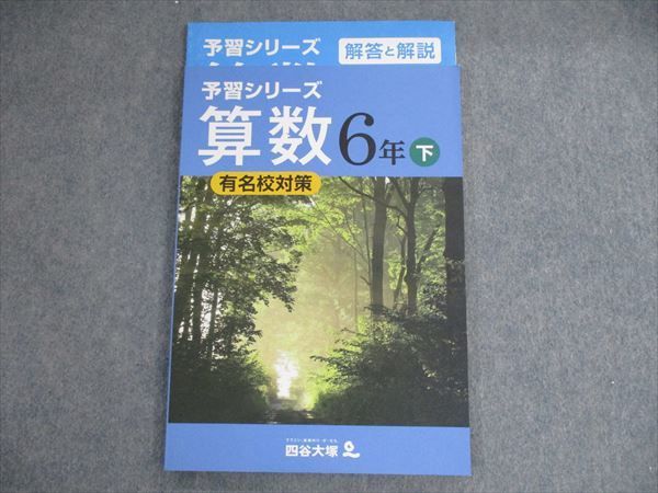 Yahoo!オークション - SD10-030 四谷大塚 小6 算数 予習シリーズ 有名...