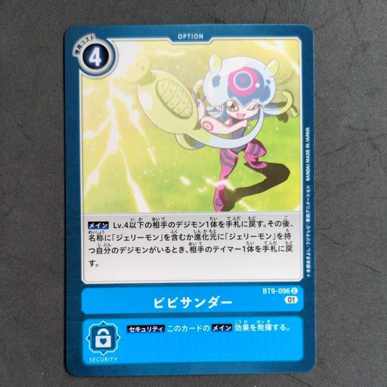 Yahoo!オークション - デジモンカードゲームBT9 Xレコード C ビビサン...