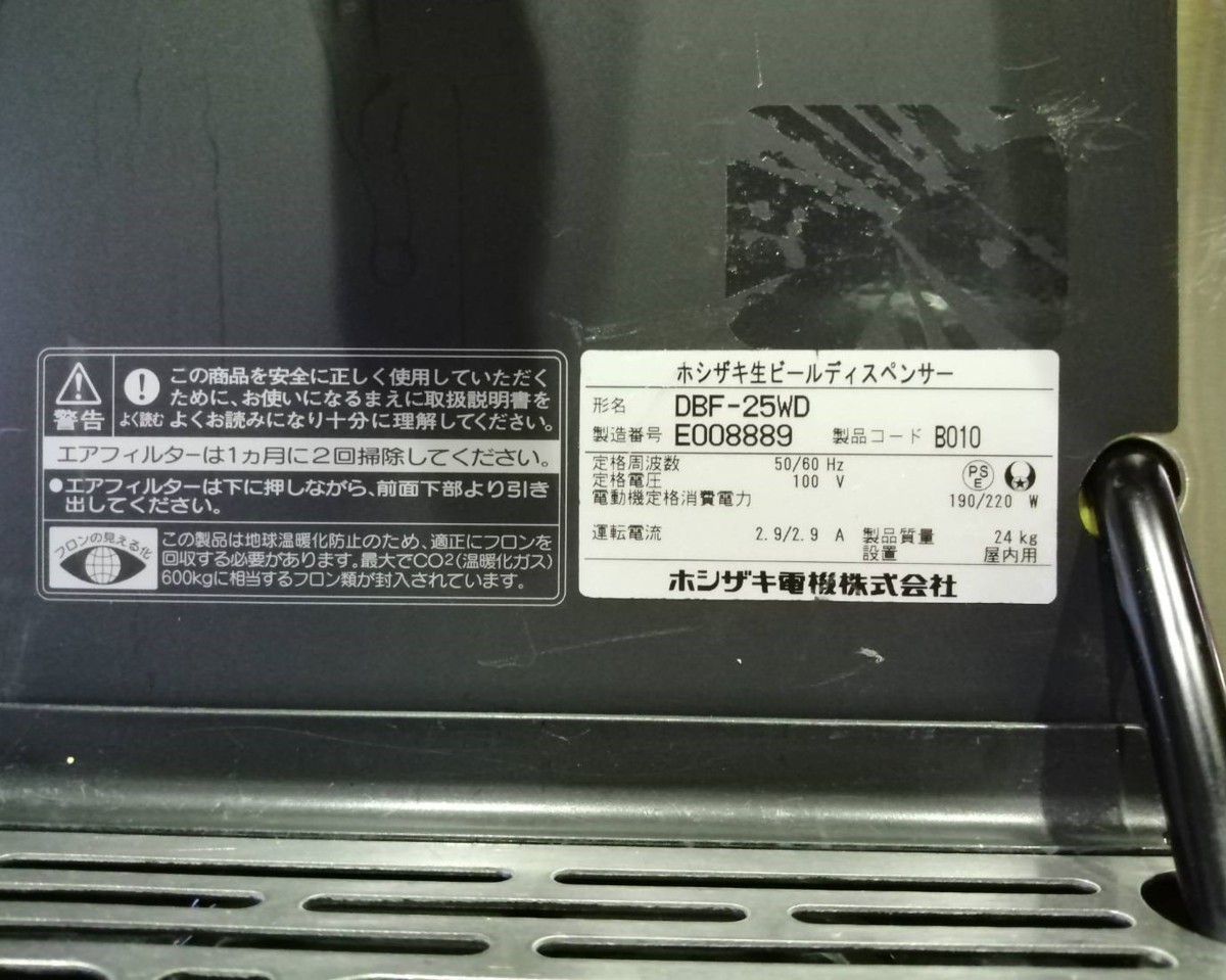 Yahoo!オークション - OG ホシザキ 生ビールディスペンサー DBF-25WD ...