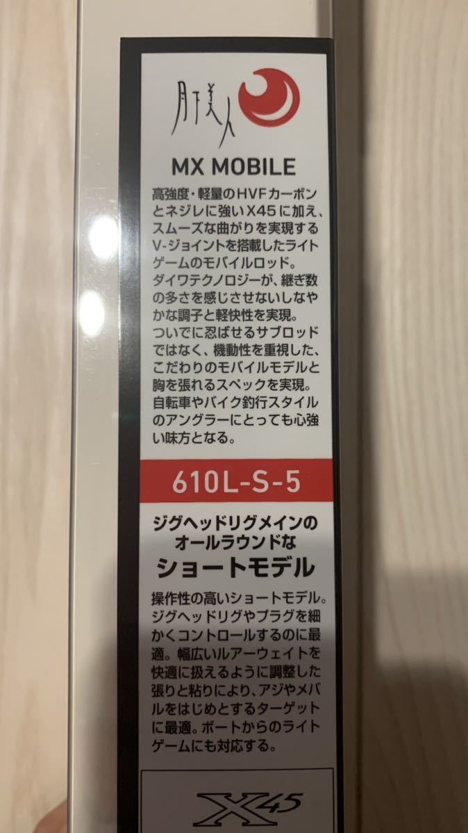 Yahoo!オークション - 【美品】ダイワ 月下美人 MX モバイル 610L-S-5 ...