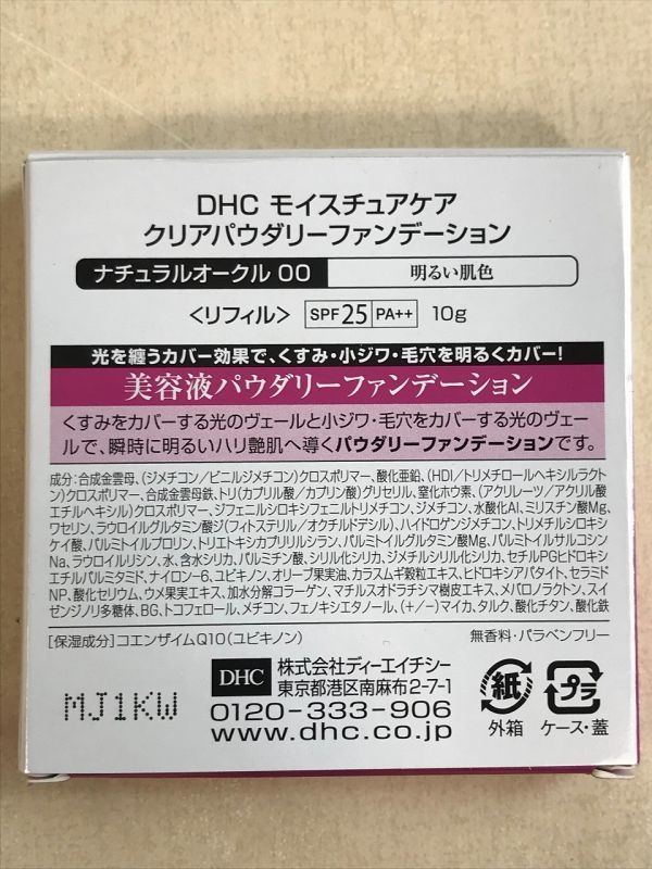 Yahoo!オークション - BL80 未開封品 DHC ファンデーション 化粧下地 ...