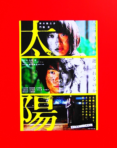 映画パンフ 太陽 門脇麦 神木隆之介 古舘寛治 古川雄輝 鶴見辰吾 日本映画 |売買されたオークション情報、yahooの商品情報をアーカイブ