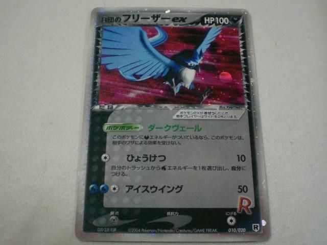 Yahoo!オークション - ゲーム トレーディングカード ポケカ R団のフリ...