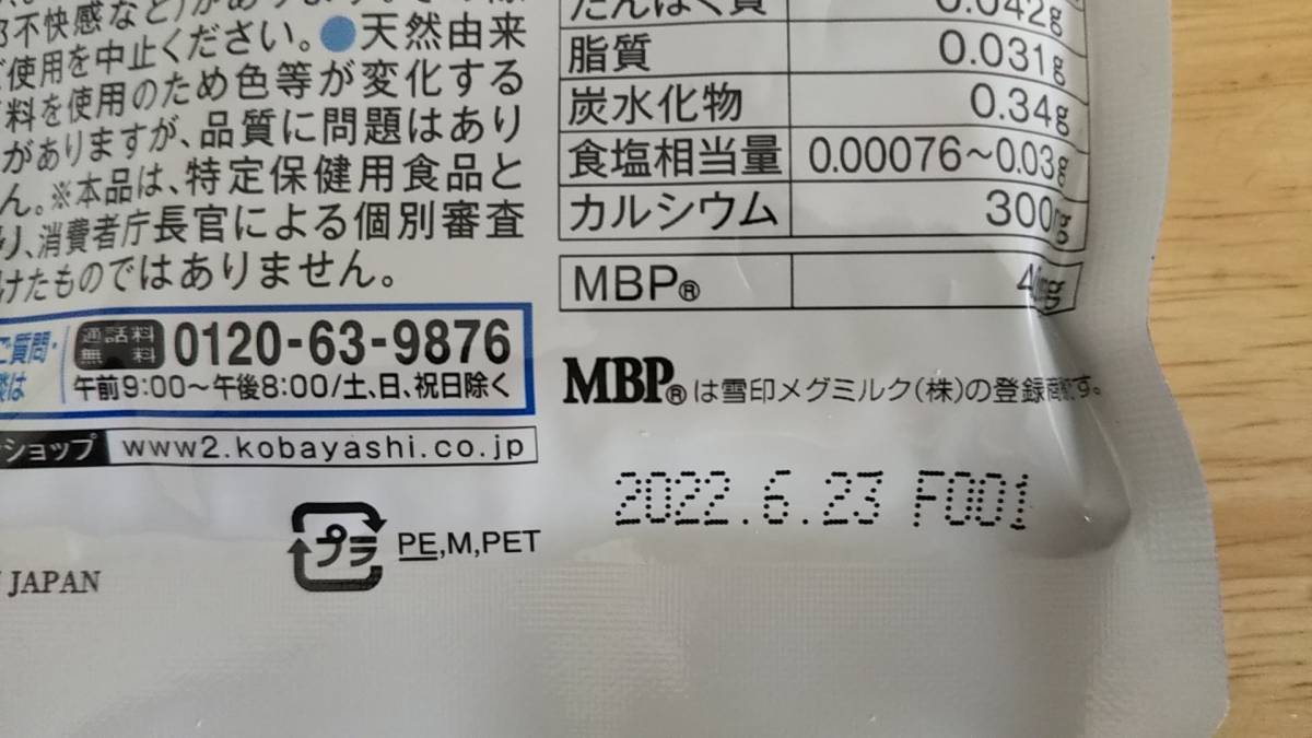 Yahoo!オークション - 小林製薬 MBP 120粒 30日x2袋（ 賞味期限近い）