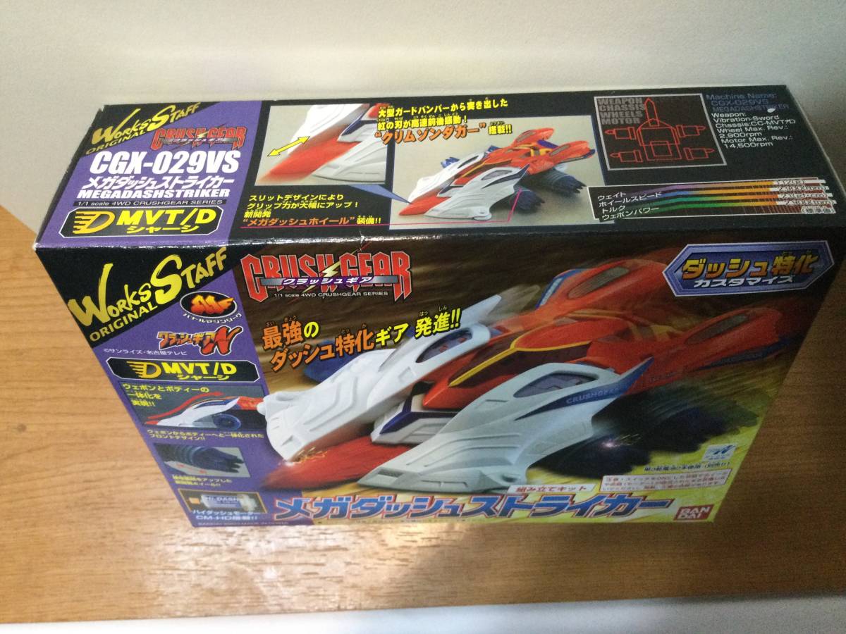☆クラッシュギア☆ メガダッシュストライカー CGX-029VS 【未 ☆クラッシュギア☆ メガダッシュストライカー CGX-029VS 【未