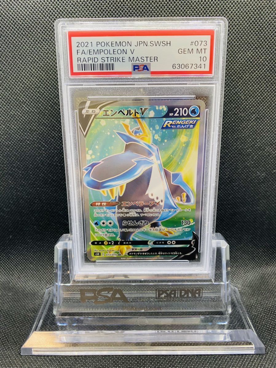 Yahoo!オークション - PSA10 GEM MINT【エンペルトV/SR/S5R】2021 Emp...