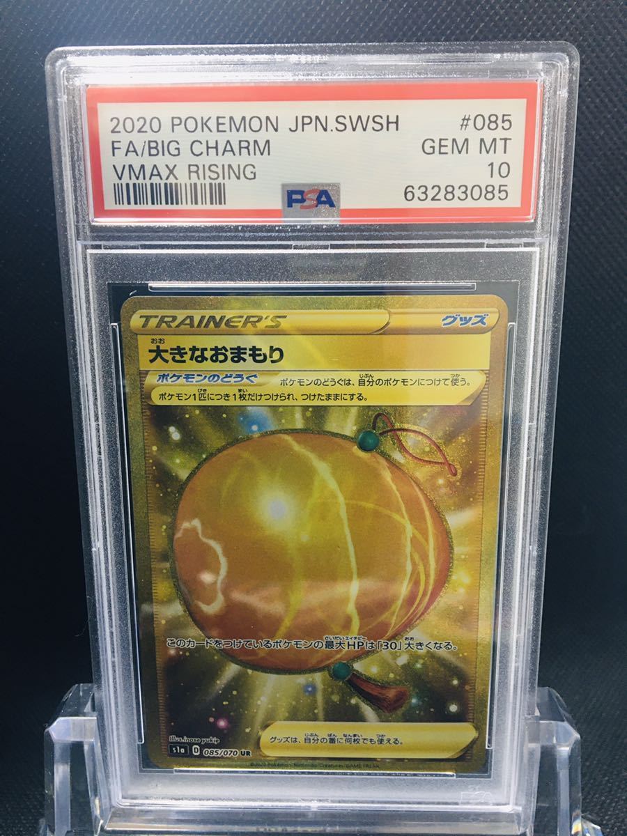 Yahoo!オークション - PSA10 GEM MINT【大きなおまもり/UR/S1a】2020 ...
