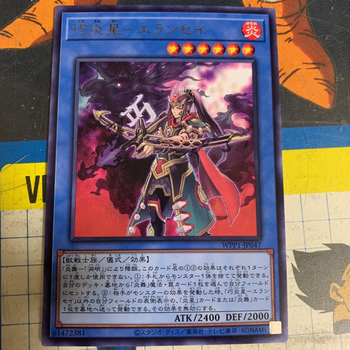Yahoo!オークション - 在庫14 遊戯王 巧炎星 エランセイ WPP1