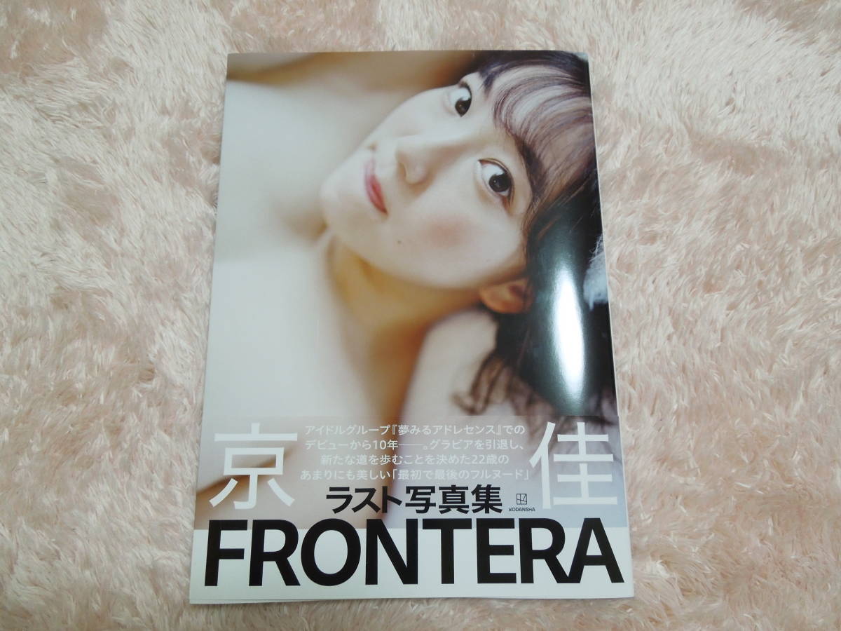 Yahoo!オークション - 京佳 FRONTERA