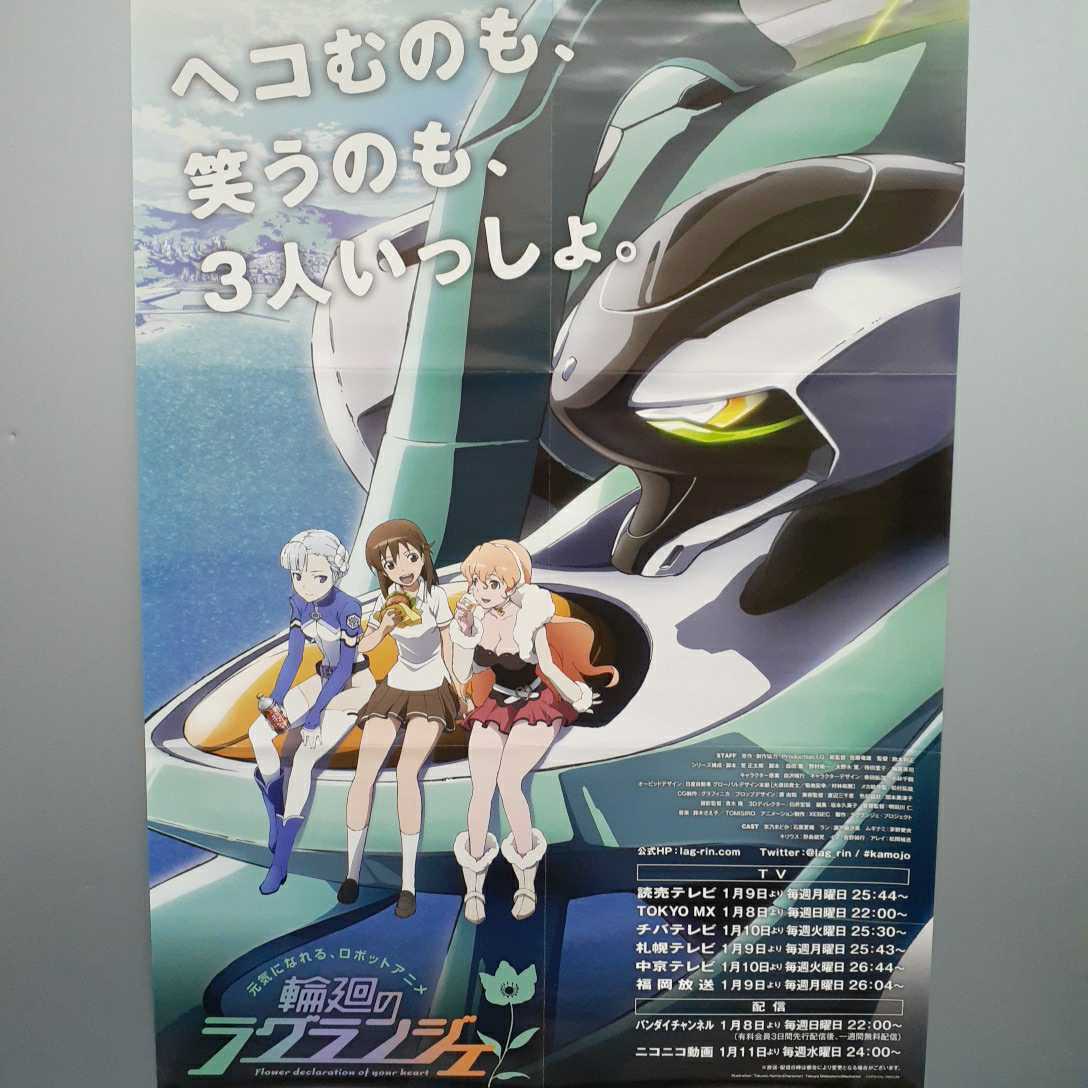 Yahoo!オークション - D77 輪廻のラグランジェ 番宣ポスター B2サイズ