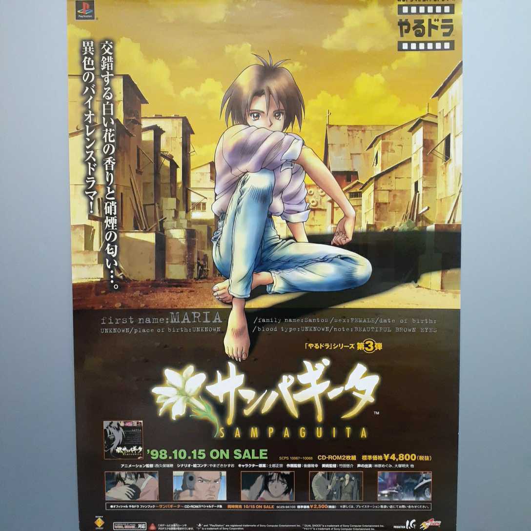 Yahoo!オークション - D59 サンパギータ 告知ポスター B2サイズ やるド...