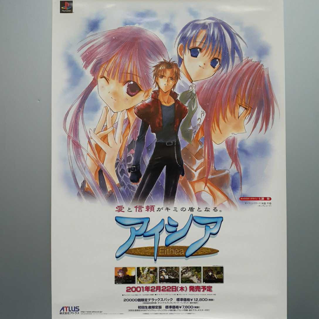 Yahoo!オークション - D59 アイシア ポスター B2サイズ 七瀬葵 アトラ...