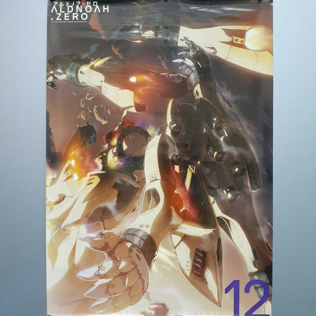 Yahoo!オークション - D59 アルドノア・ゼロ 非売品カレンダーポスター...