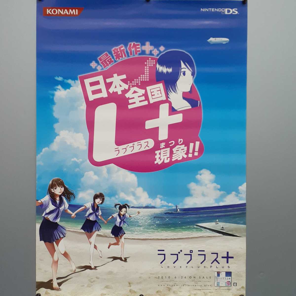 Yahoo!オークション - D59 ラブプラス+ 告知ポスター B2サイズ ニンテ...