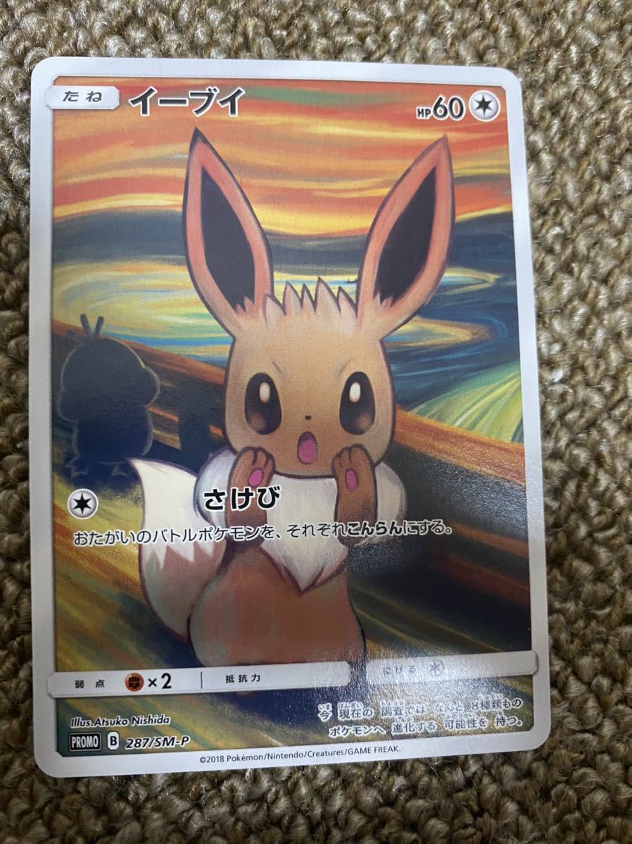 Yahoo!オークション - MSMC ポケモンカード PROMO イーブイ 287/SM-P ...