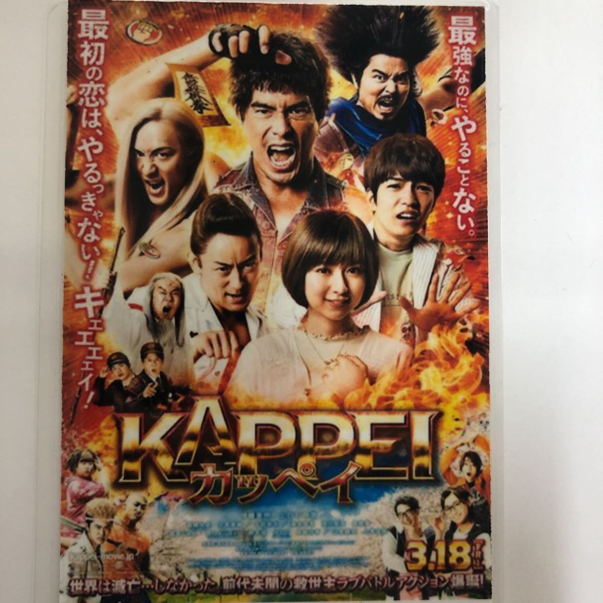 Yahoo!オークション - 映画 KAPPEI カッペイ ムビチケ 一般 番号通知の...