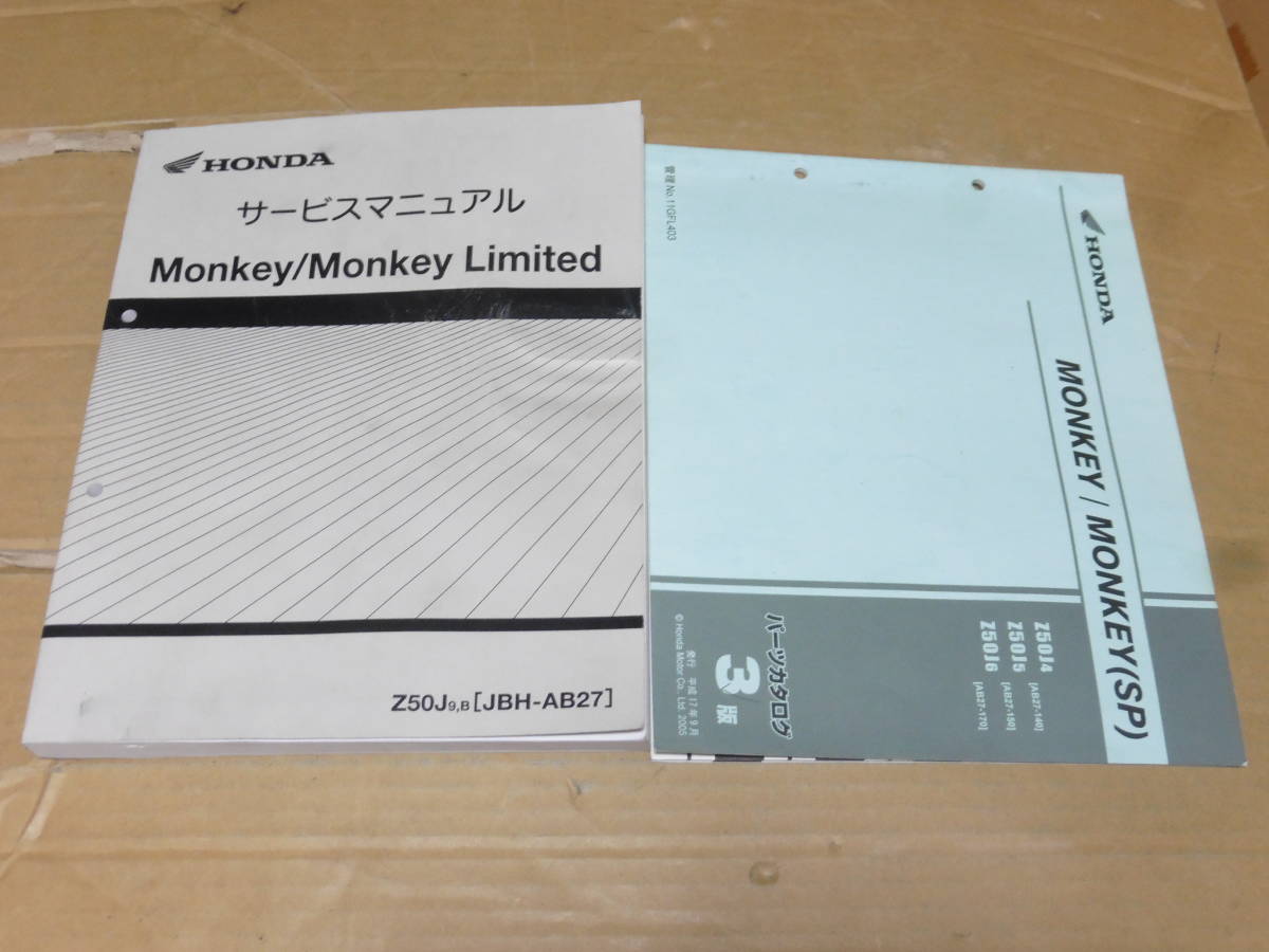 ☆モンキー FI AB27 サービスマニュアル&パーツリスト ☆ ☆モンキー FI AB27 サービスマニュアル&パーツリスト ☆