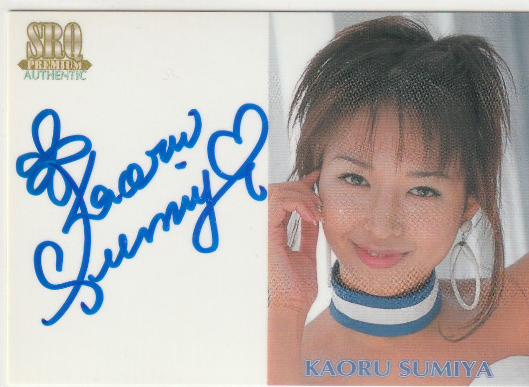 Yahoo!オークション - SRQ01プレミアム 澄谷薫 プロモRQ直筆サインカー...