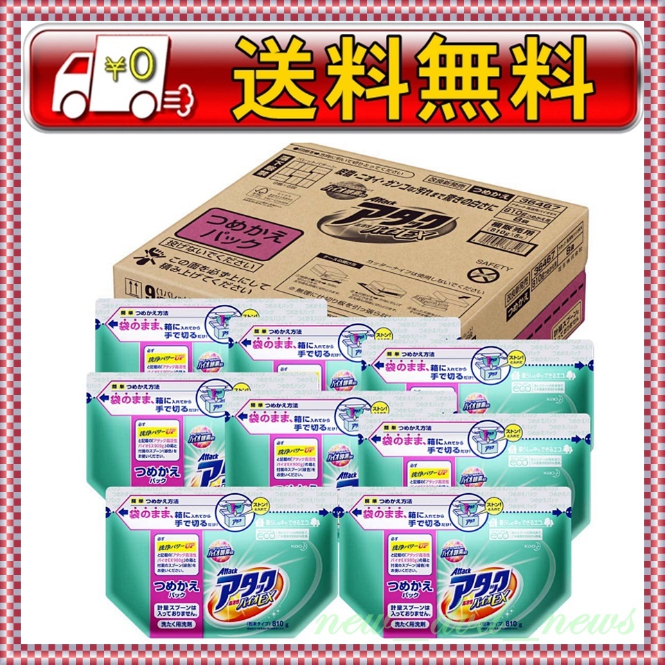 花王 kao アタック 高活性バイオEX 粉末タイプ 洗濯洗剤 詰め替え用 810g×8パック 管261(洗濯洗剤)｜売買されたオークション情報、yahooの商品情報をアーカイブ公開 ...