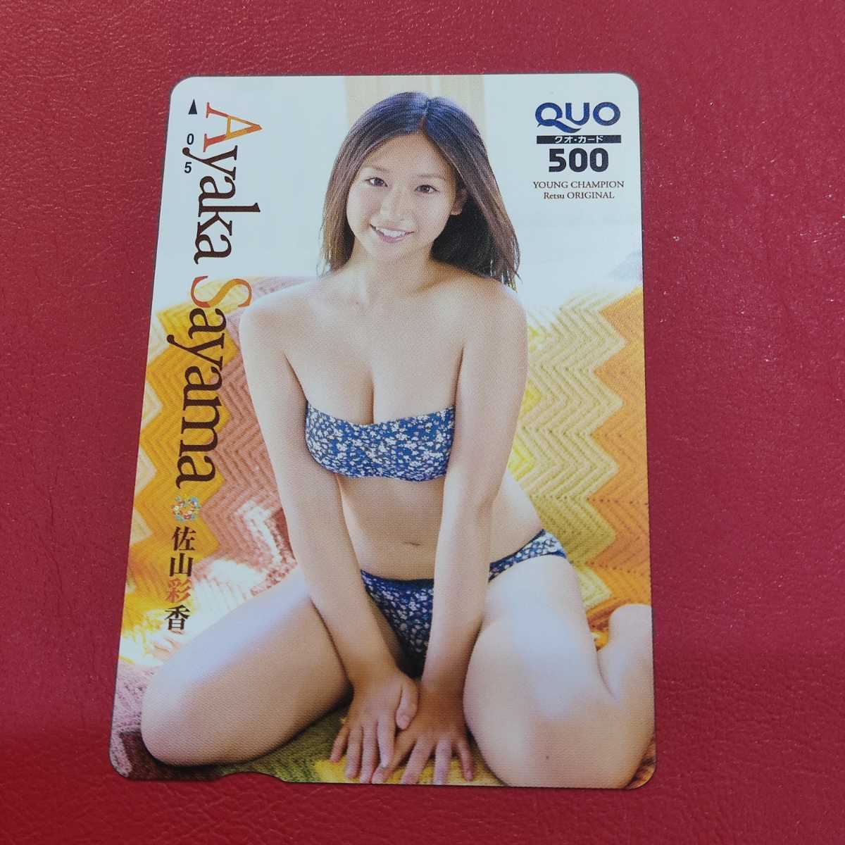 Yahoo!オークション - 佐山彩香 ヤングチャンピオンクオカード 新品 未...