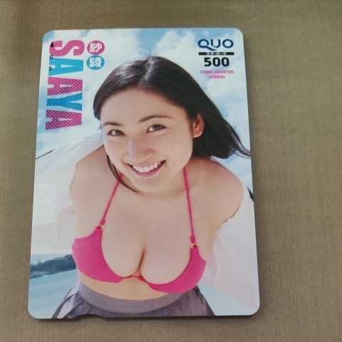 Yahoo!オークション - 紗綾 ヤングチャンピオン クオカード 新品 未使...