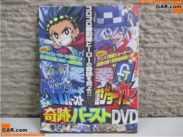 Yahoo!オークション - HX80 未開封 コロコロコミック 付録 ベイブレー...