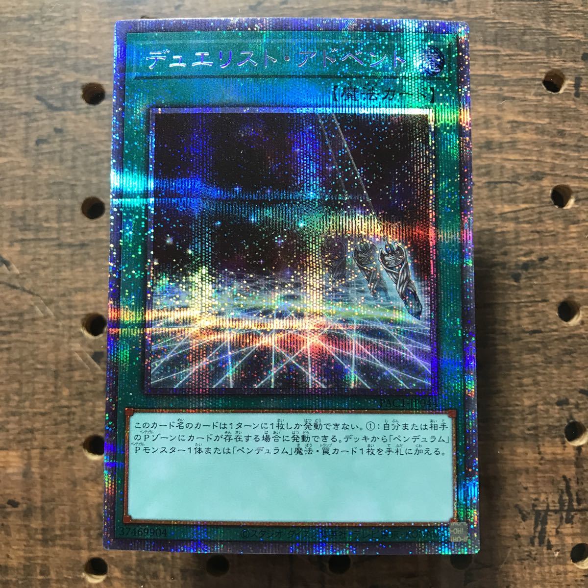 Yahoo!オークション - S181 遊戯王 PAC1-JP044 デュエリスト・アドベン...