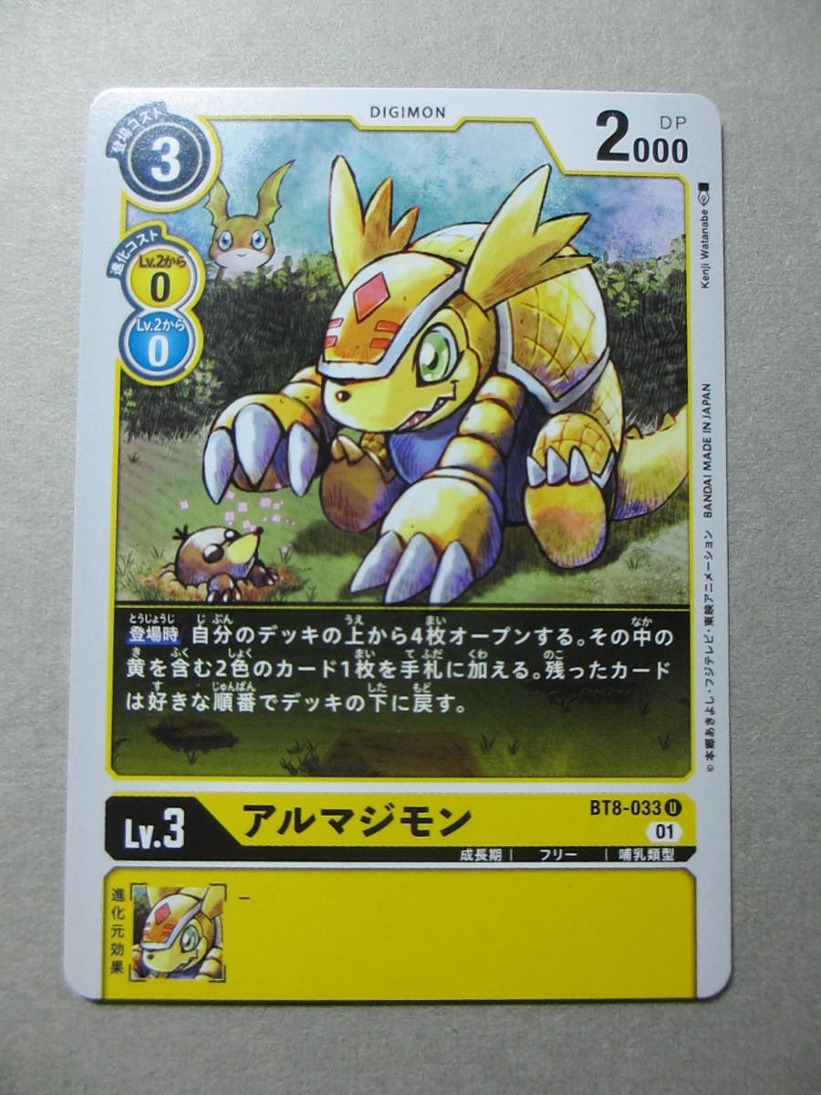 Yahoo!オークション - デジモンカード アルマジモン BT8-033 U 01 4枚...
