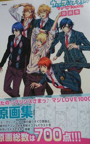 Yahoo!オークション - うたの プリンスさまっ マジLOVE1000%原画集帯に...