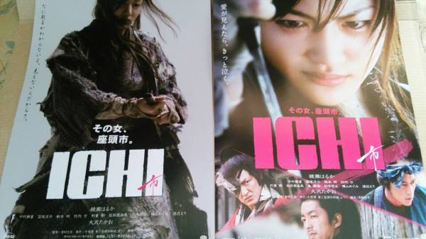 Yahoo!オークション - ICHI 市 2種 曽利文彦監督 綾瀬はるか/大沢たか...