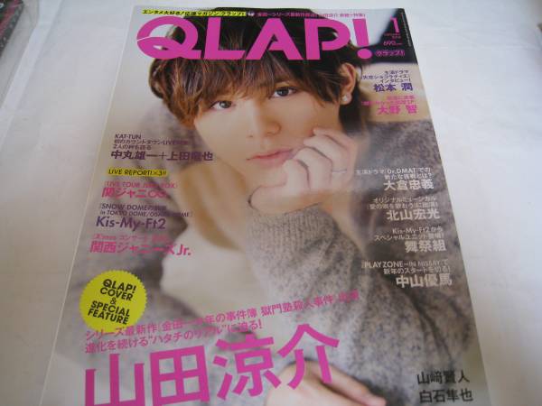 Yahoo!オークション - 雑誌 QLAP/クラップ/2013年1月/2014年1月 山田涼...