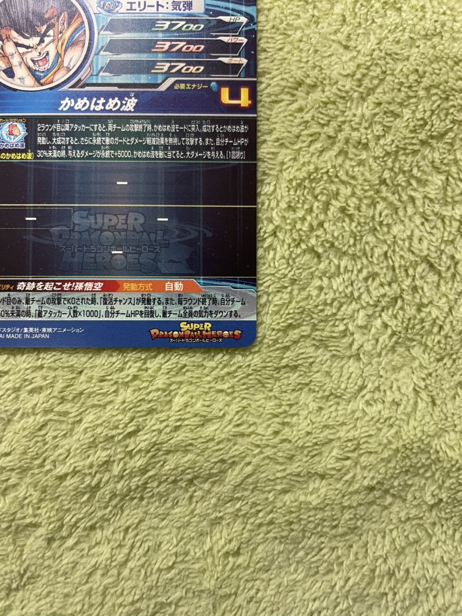 Yahoo!オークション - スーパードラゴンボールヒーローズ UR UGM1弾 UG...
