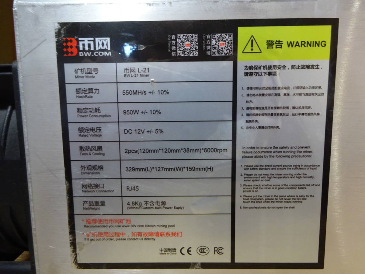 ☆稼働品【Scrypt/DOGEコイン】BW L21 マイニングマシン ASIC ☆稼働品【Scrypt/DOGEコイン】BW L21 マイニングマシン ASIC