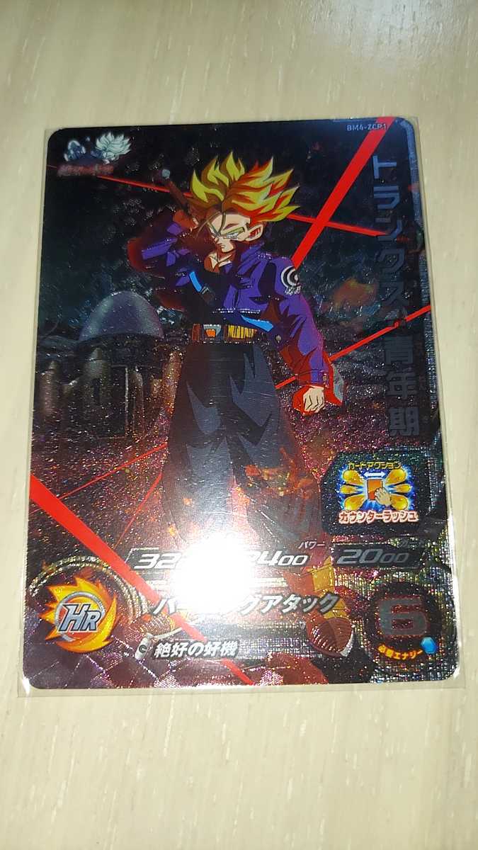 Yahoo!オークション - ドラゴンボールヒーローズ BM4 ZCP1 トランクス...