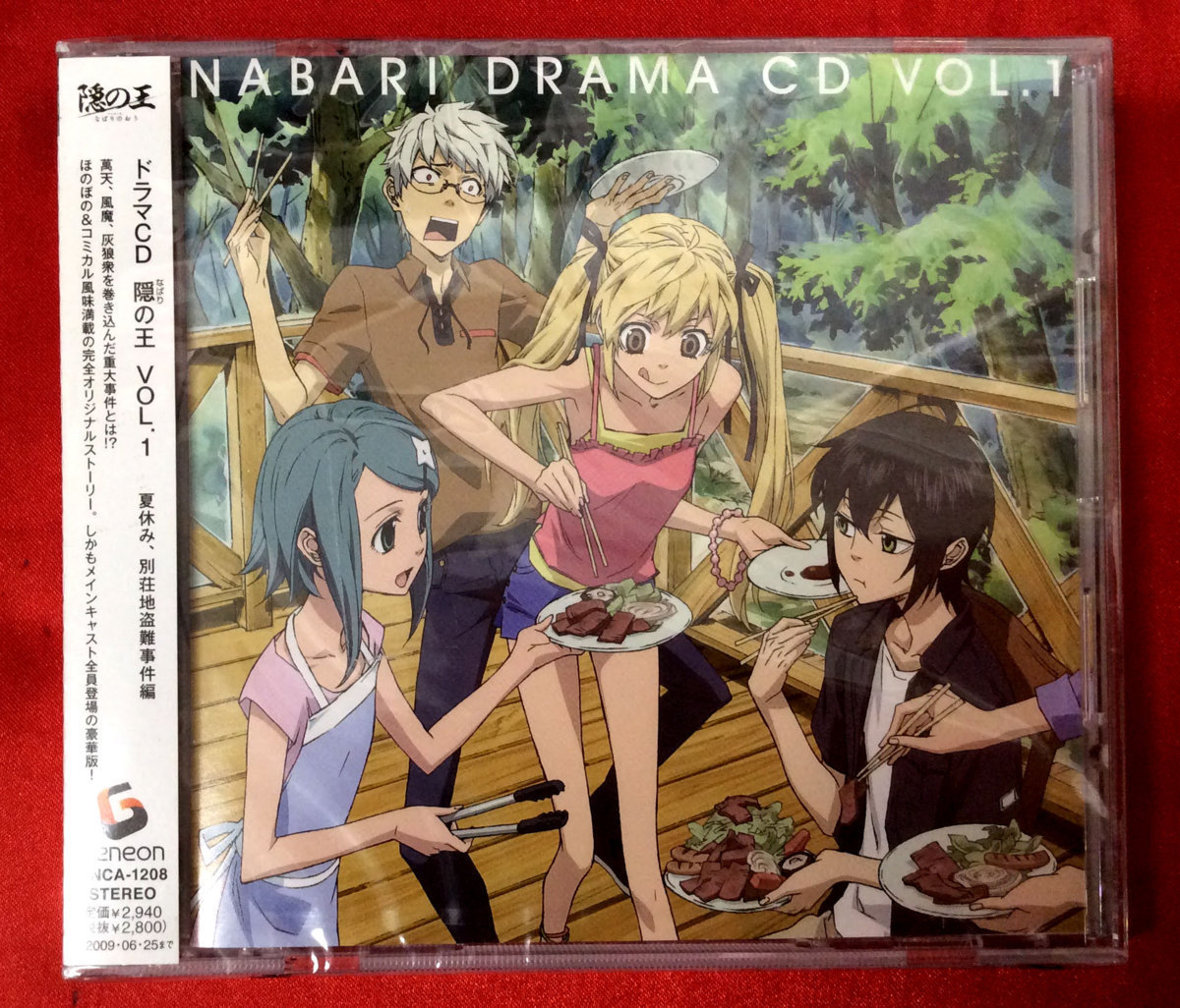 Yahoo!オークション - CD 隠の王 ドラマCD VOL.1 GNCA-1208 未開封品 ...