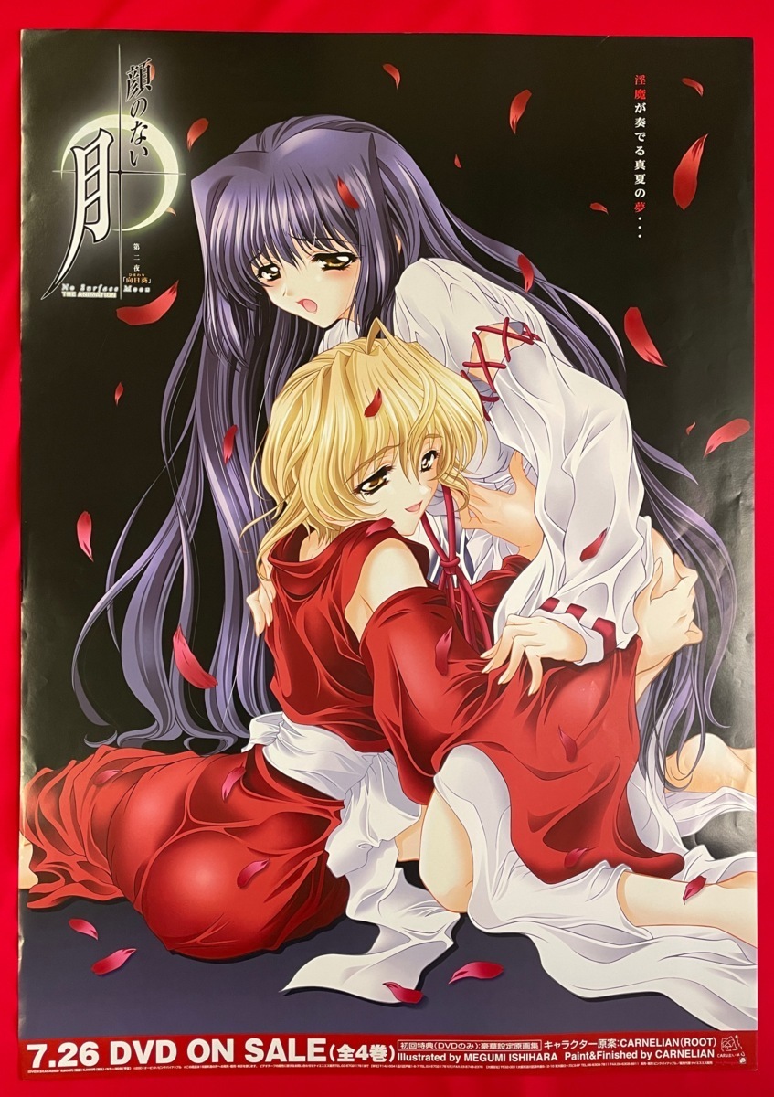 Yahoo!オークション - B2サイズポスター 顔のない月 第二夜 DVD発売告...