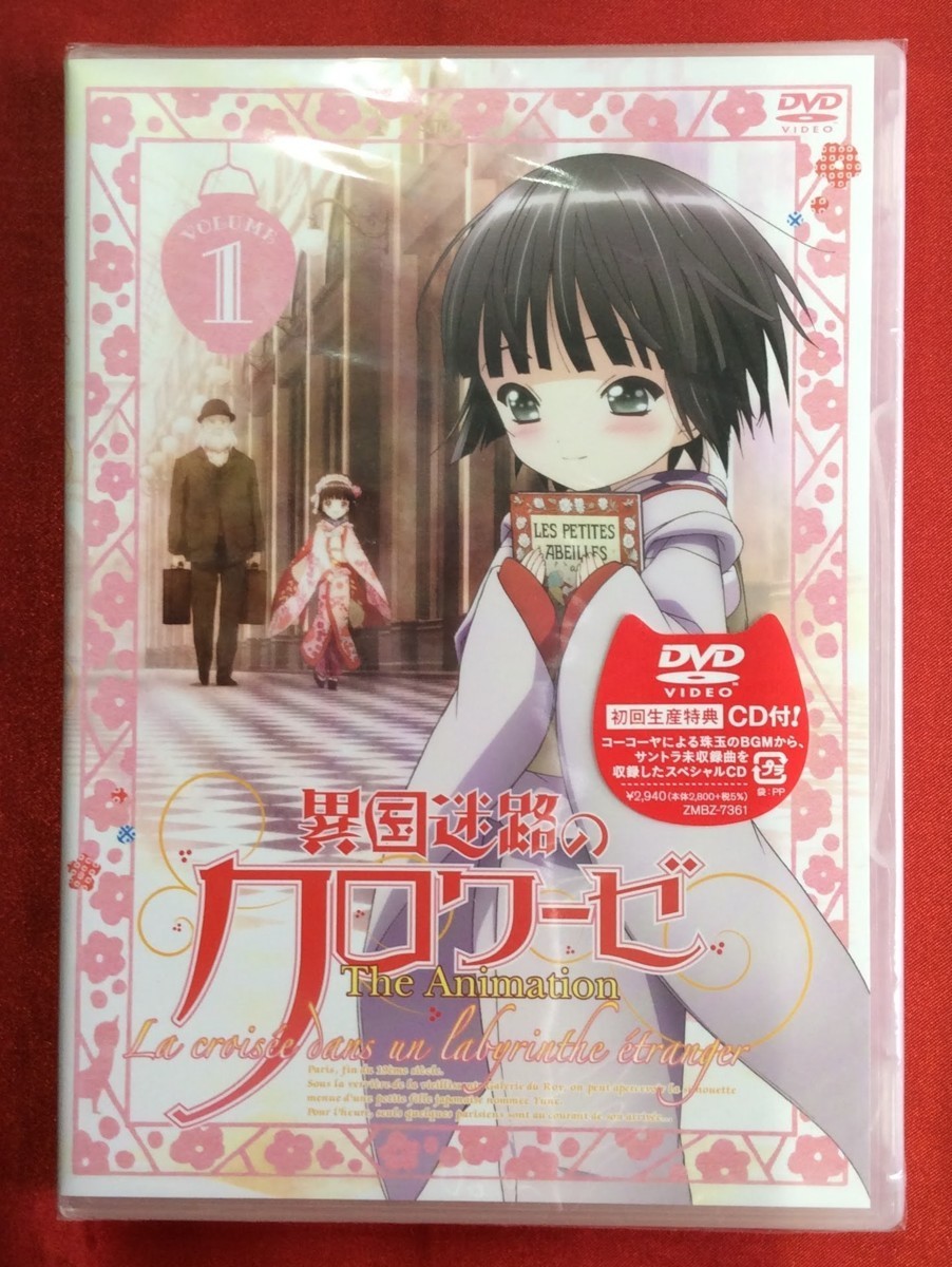 Yahoo!オークション - DVD 異国迷宮のクロワーゼ The Animation VOLUME...