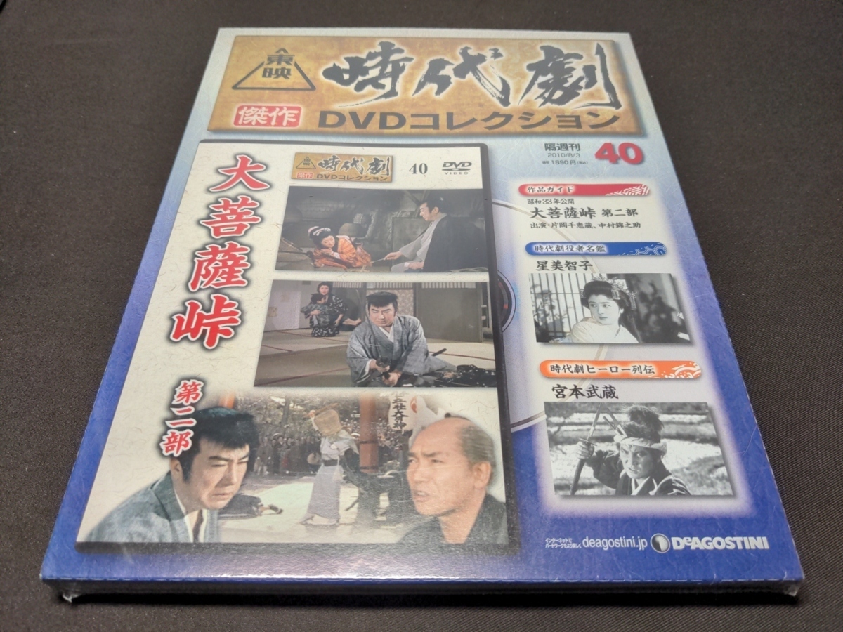 Yahooオークション 未開封 東映時代劇 傑作dvdコレクション 40 大