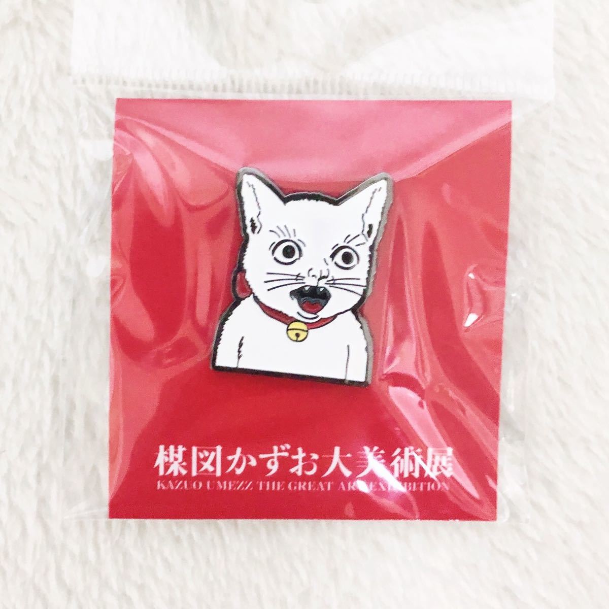 楳図かずお大美術展 ピンバッジ めちゃ 限定グッズ まことちゃん 楳図かずお大美術展 ピンバッジ めちゃ 限定グッズ まことちゃん