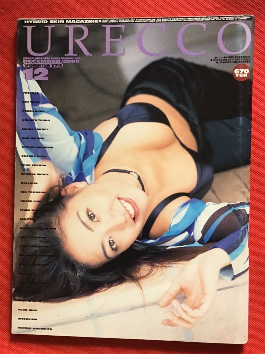 Yahoo!オークション - ウレッコURECCO 2000年12月号(NO.174号）(綴じ込...