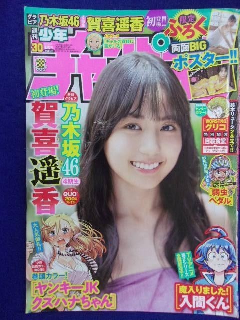 Yahoo!オークション - 3155 グラビアのみ チャンピオン 2021年No.30 賀...